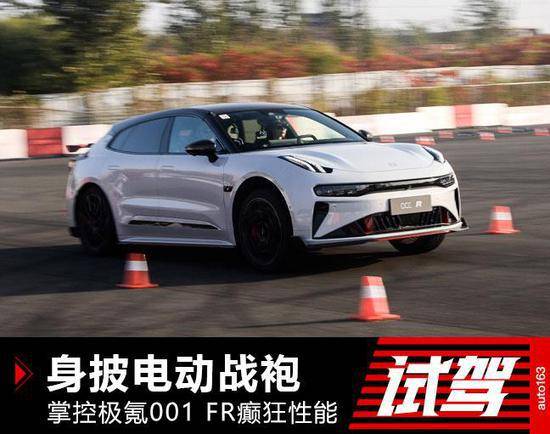 身披电动战袍 极氪 001FR让你easy掌控癫狂性能_搜狐汽车_搜狐网