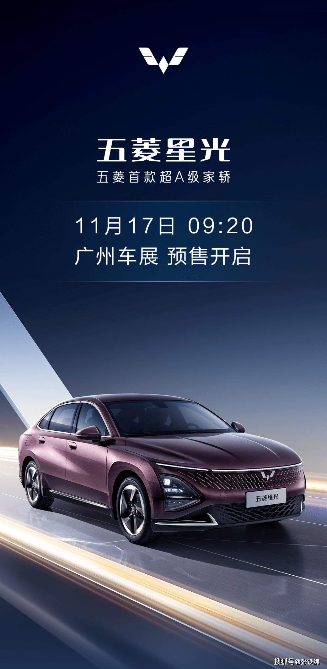百公里油耗3.98L，五菱首款轿车星光将于广州车展开始预售_搜狐汽车_搜狐网