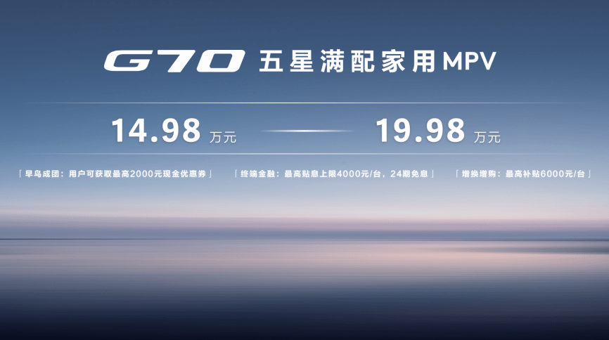 售价14.98万元起，上汽大通MAXUS G70是20万内家用MPV首选来了！_搜狐汽车_搜狐网