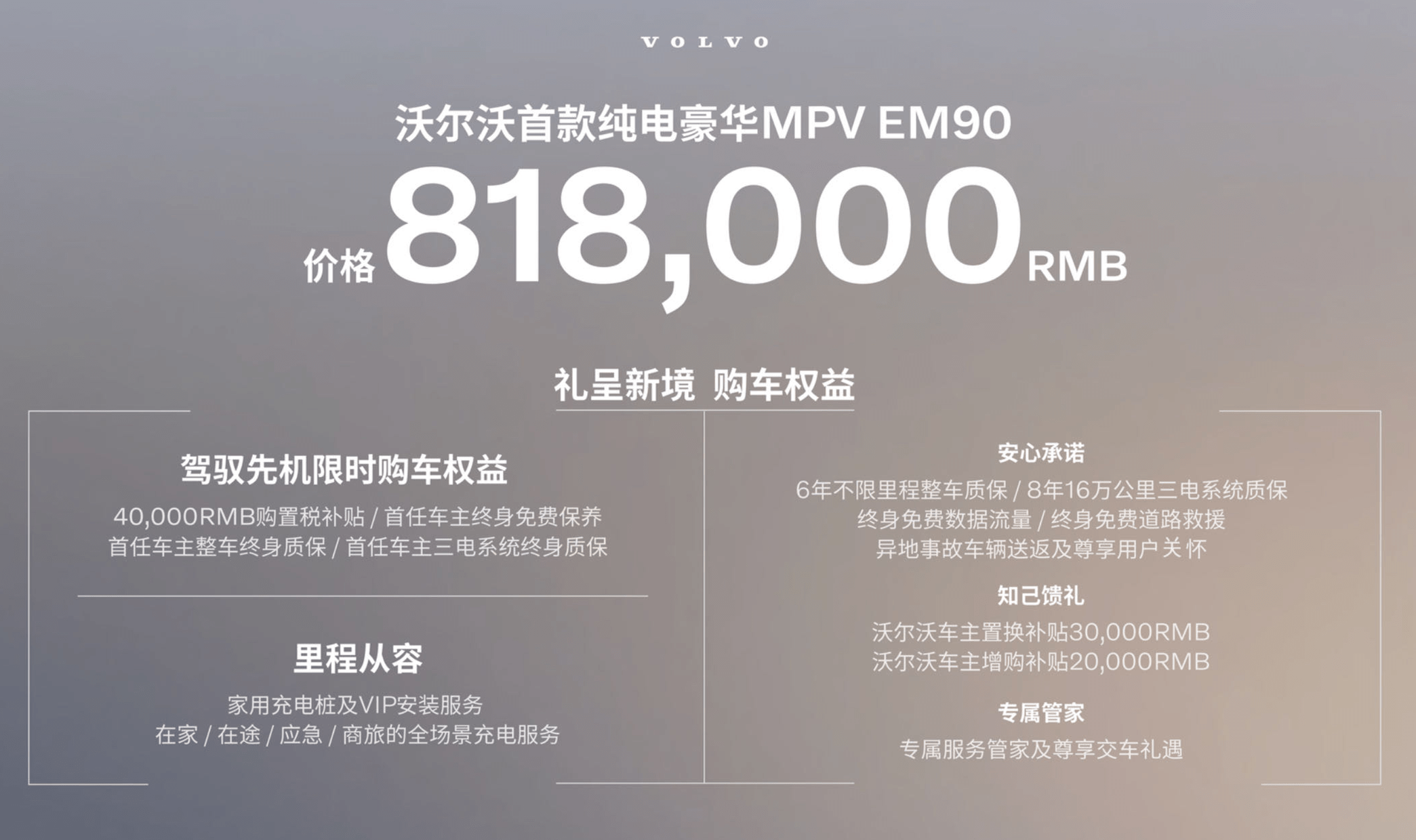 沃尔沃首款大型纯电MPV EM90正式上市！安全性突出，续航达738公里_搜狐汽车_搜狐网