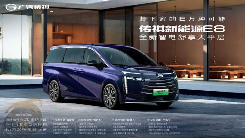 中型插混MPV“独一份” 广汽传祺用E8加固MPV “防波堤”_搜狐汽车_搜狐网