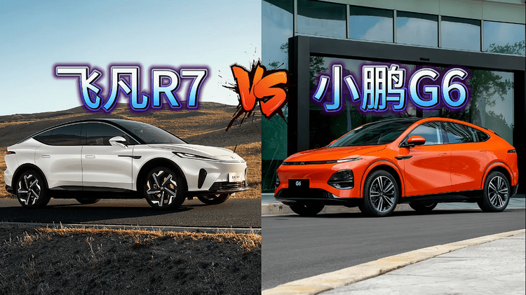 20万预算买纯电轿跑SUV，飞凡R7和小鹏G6针尖对麦芒_搜狐汽车_搜狐网
