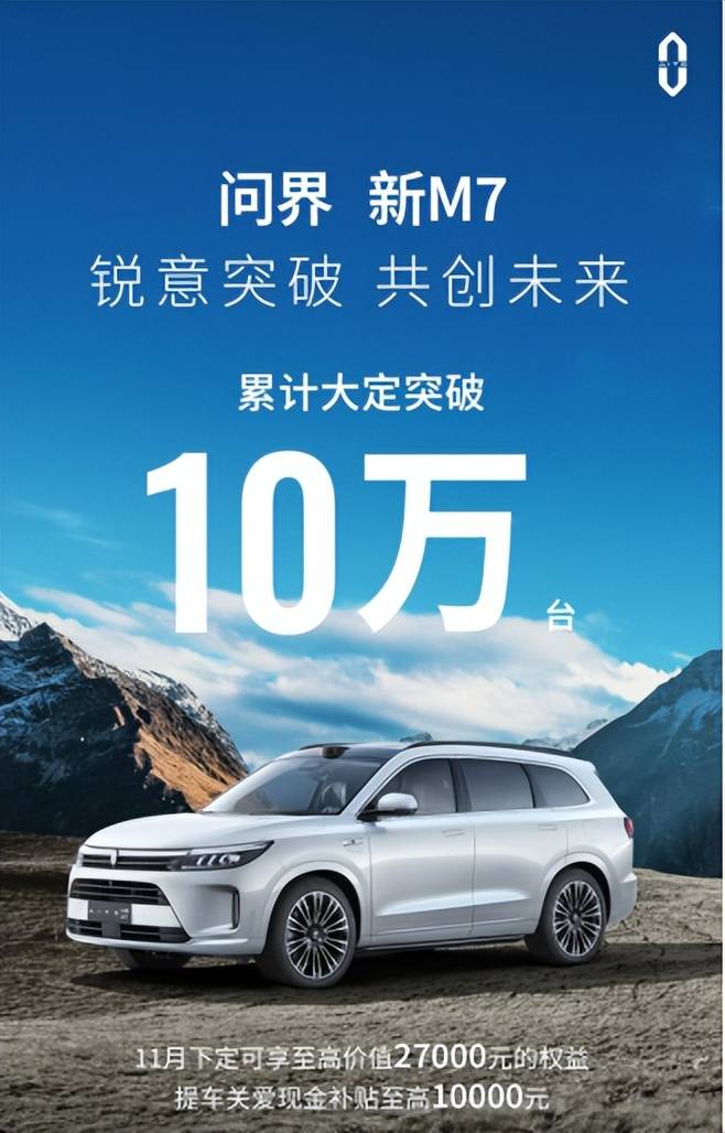 问界新M7 Max后驱智驾版28.98万元起 下定可享2.7万元权益_搜狐汽车_搜狐网