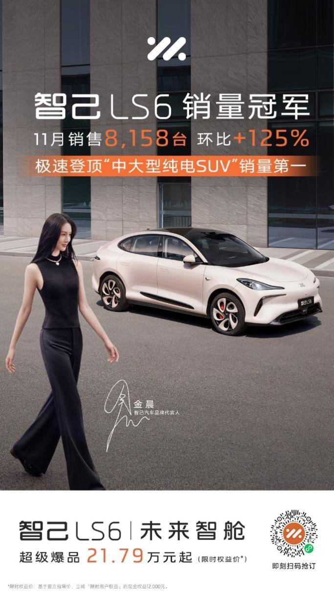 黑马实锤！“超级爆品”智己LS6登顶“中大型纯电SUV”销冠_搜狐汽车_搜狐网