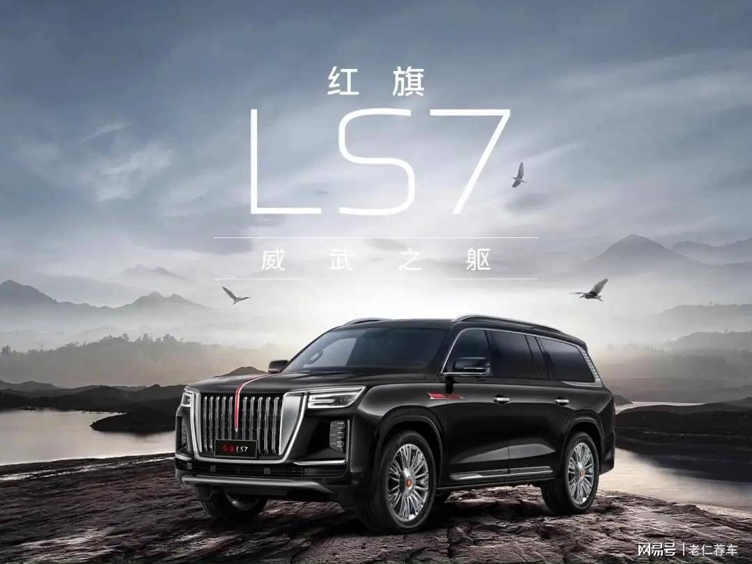 红旗LS7：庄重大气，彰显东方韵味，代表了红旗品牌的精湛工艺和卓越性能_搜狐汽车_搜狐网
