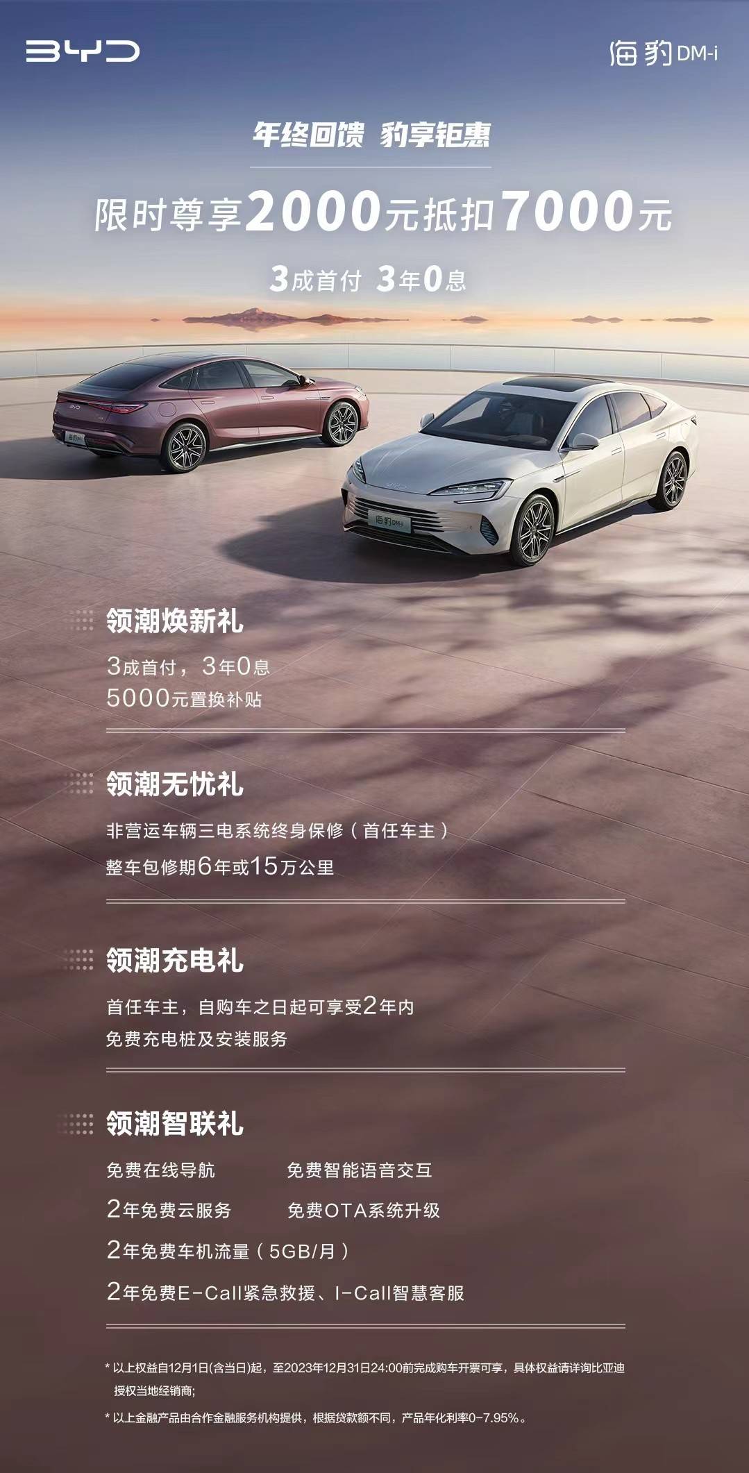 12月6日起，海豹DM-i OTA陆续推送，安全、体验再升级_搜狐汽车_搜狐网