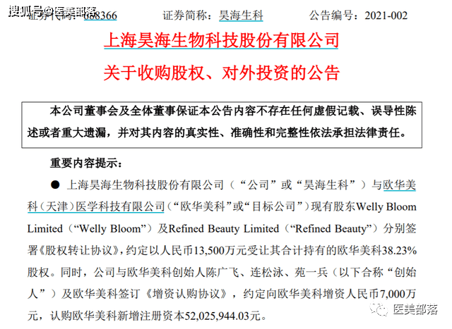 医美 | 昊海生科："海魅·云境"新品发布，正式布局"再生医美"_产品_领域_河北