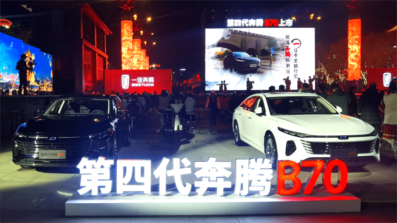 售价12.99万起，第四代奔腾B70正式上市_搜狐汽车_搜狐网