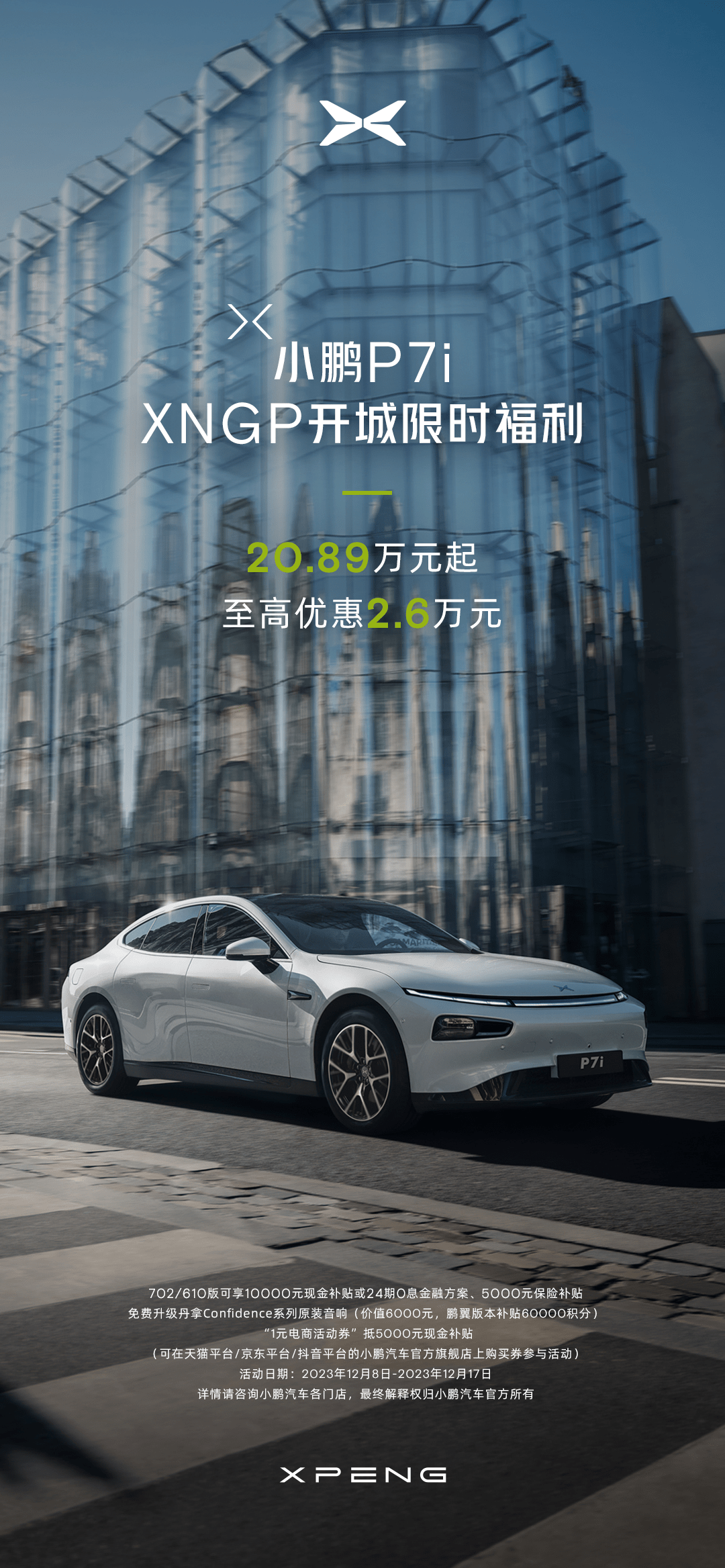小鹏P7i全系20.89万元起，至高优惠2.6万元_搜狐汽车_搜狐网