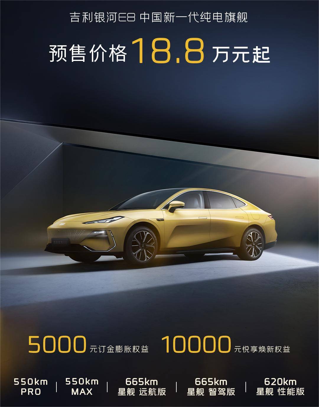 车长超5米，零百加速3.49秒，吉利银河E8预售，18.8万起_搜狐汽车_搜狐网