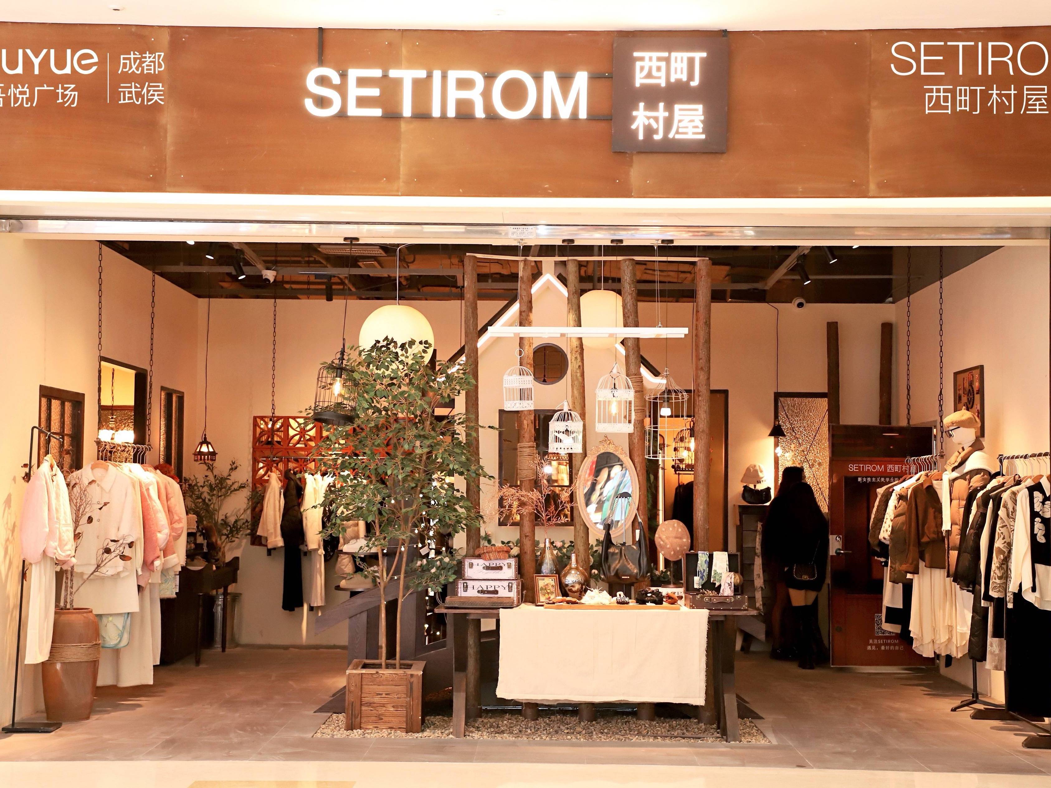𝑺𝑬𝑻𝑰𝑹𝑶𝑴西町村屋丨打造东方美学生活_控股集团_武侯吾_成都