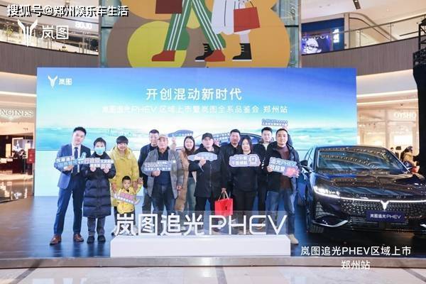 “智稳CEO”岚图追光PHEV正式上市 售价25.28万元起_搜狐汽车_搜狐网