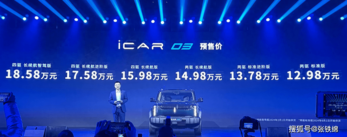 奇瑞全新硬派风格SUV，侧开门+小背包，iCAR 03预售12.98万起_搜狐汽车_搜狐网