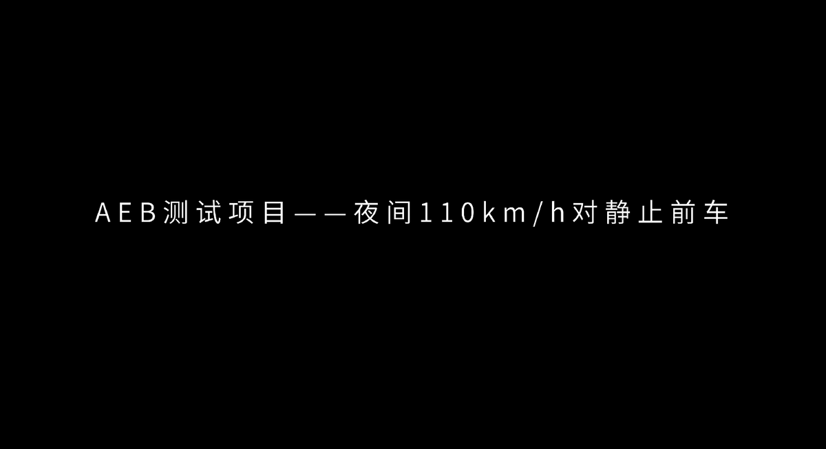 比亚迪仰望U8打破AEB纪录，成功实现130Km/h刹停_搜狐汽车_搜狐网