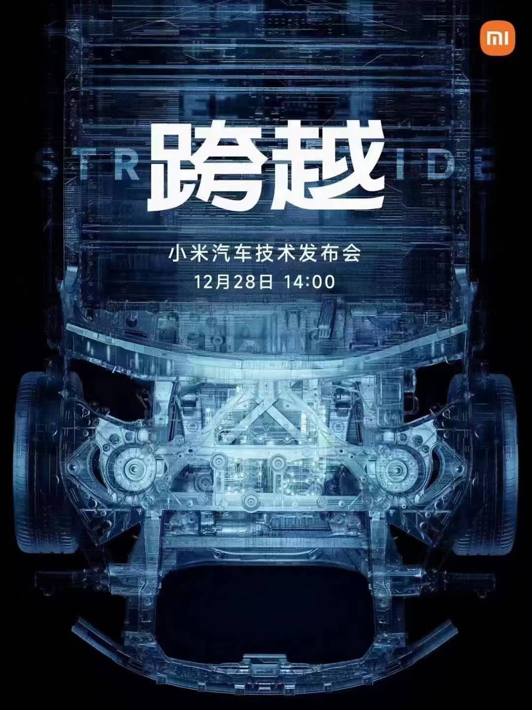 12月28日首秀，小米SU7官宣发布时间_搜狐汽车_搜狐网