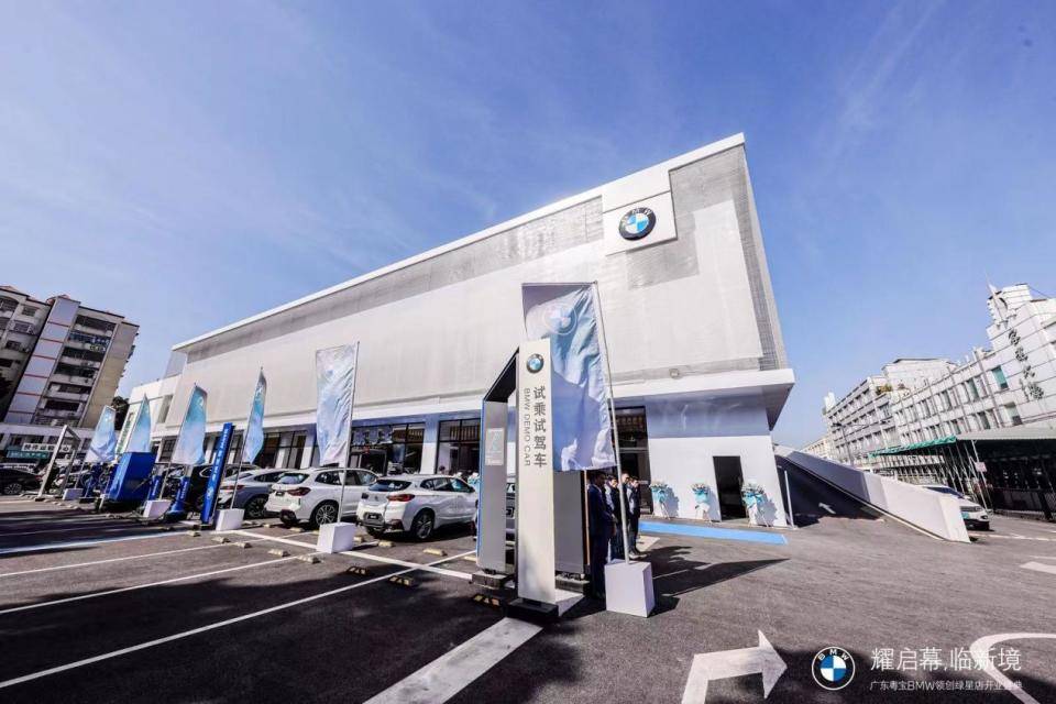 广东粤宝BMW领创绿星店焕新开业_搜狐汽车_搜狐网