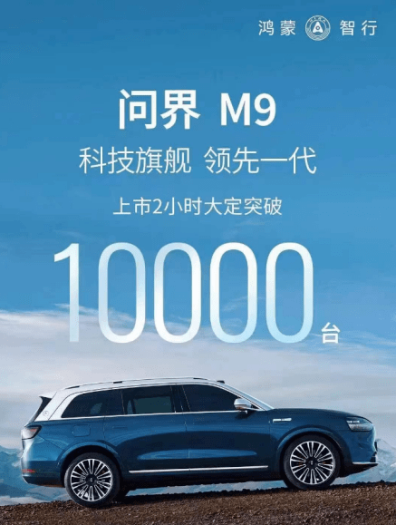 问界M9爆了，压力不止BBA_搜狐汽车_搜狐网