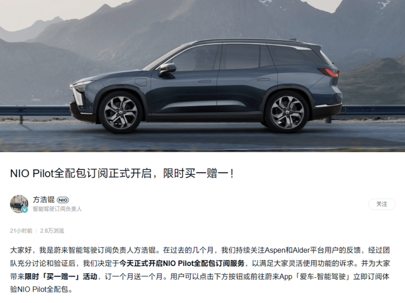 蔚来开启NIO Pilot全配包订阅：适用老款车型 每月228元起_搜狐汽车_搜狐网