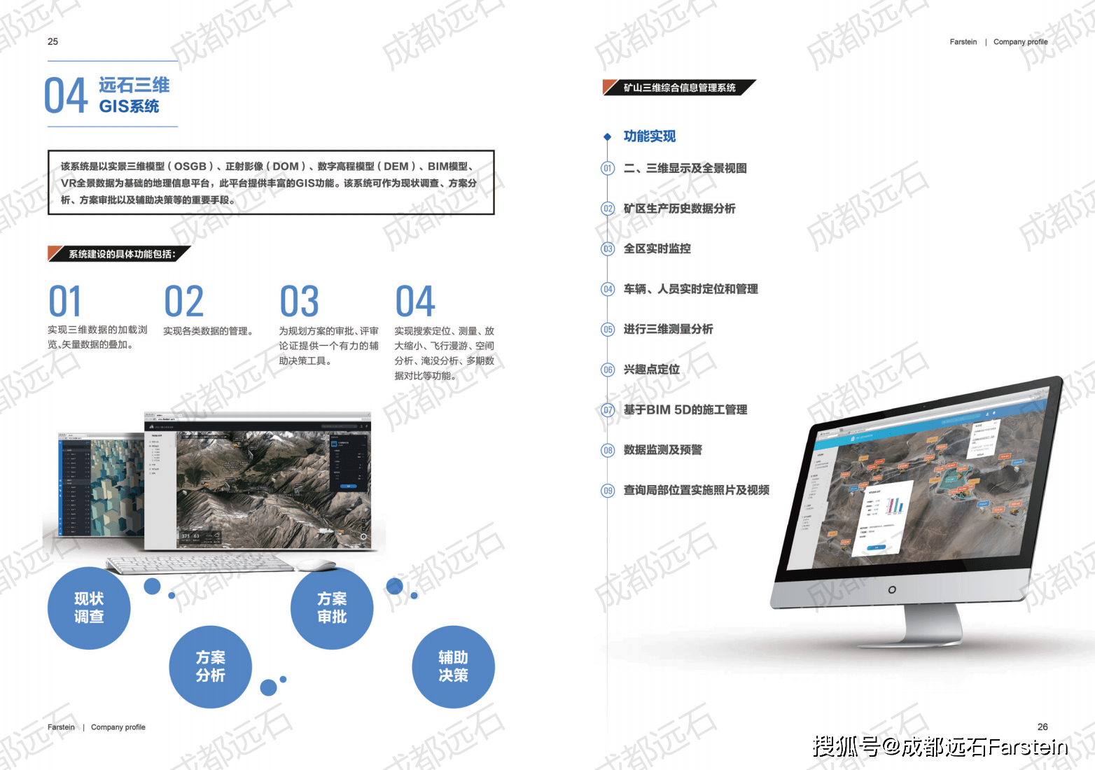 成都远石信息技术有限公司简介以及业务介绍 搜狐大视野 搜狐新闻