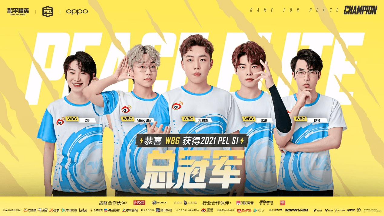 PEL 2021 S1赛季总决赛圆满落幕 WBG战队夺冠斩获两百万奖金_亚军