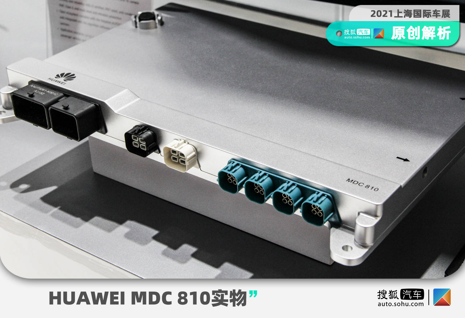 2021上海车展盘点 | 华为和“他”的朋友们_搜狐汽车_搜狐网