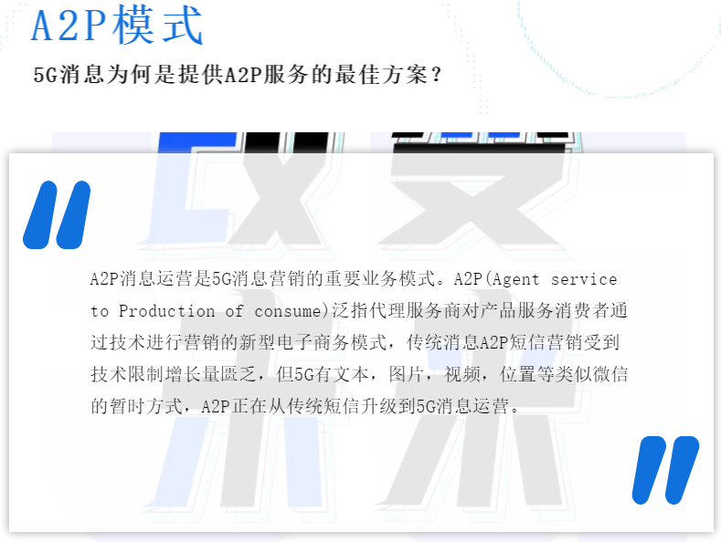 5G消息是提供A2P服务的最佳方案？—上海站A2P消息运营论坛来了！_租赁