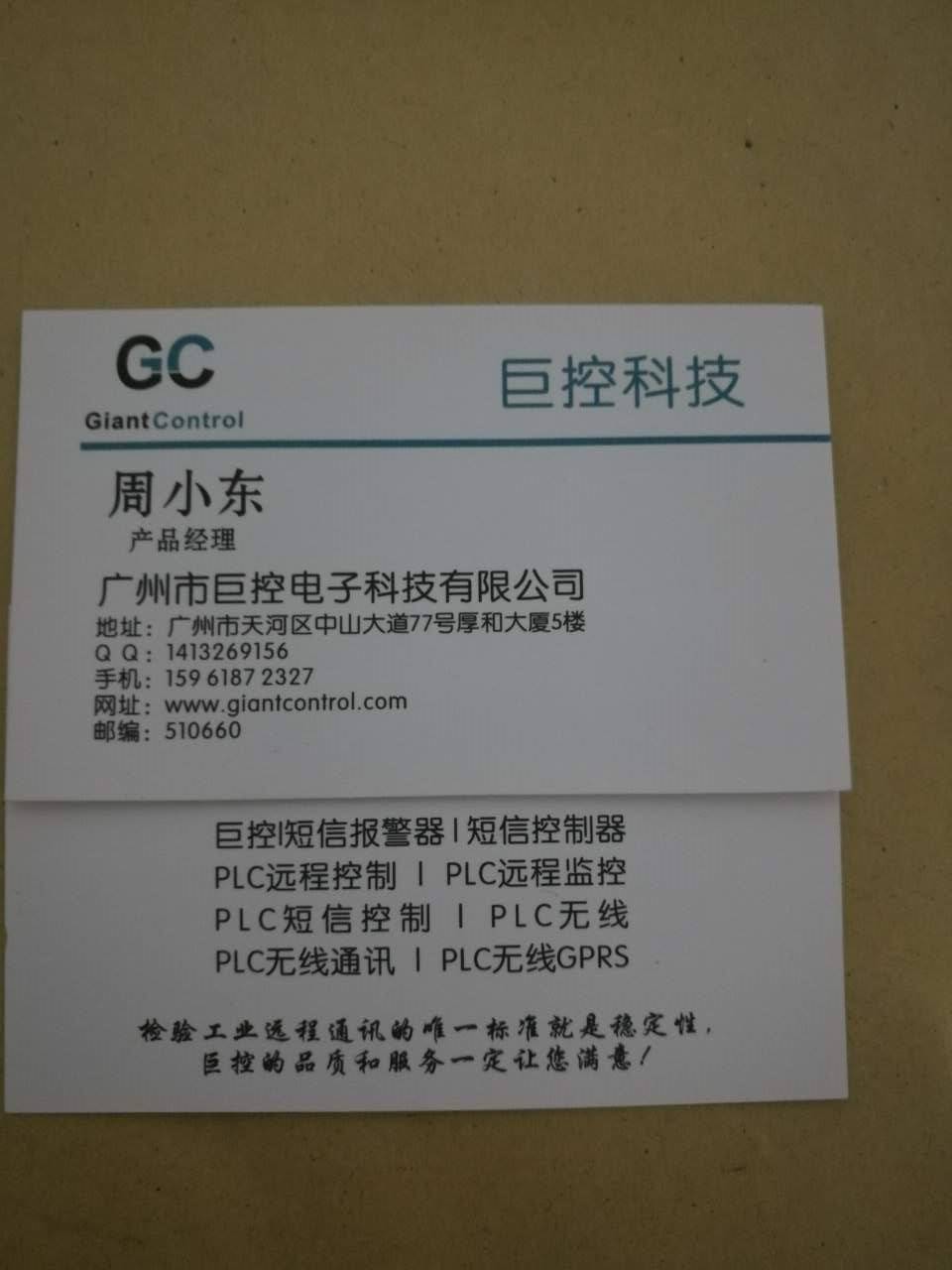 基于工业通讯巨控GRM531Y/532Y/533Y和云主机的地下水监测系统设计_在线