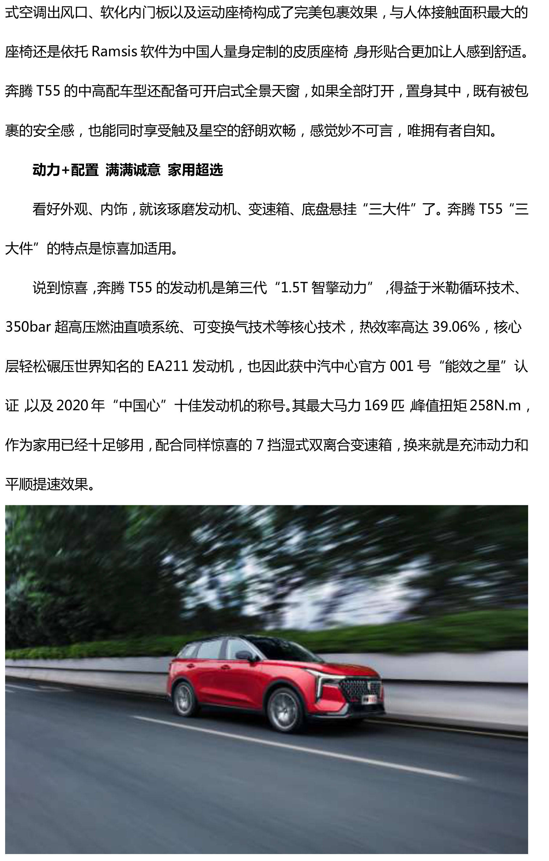 10万级SUV也敢送终身质保？奔腾T55还能更有料！_搜狐汽车_搜狐网