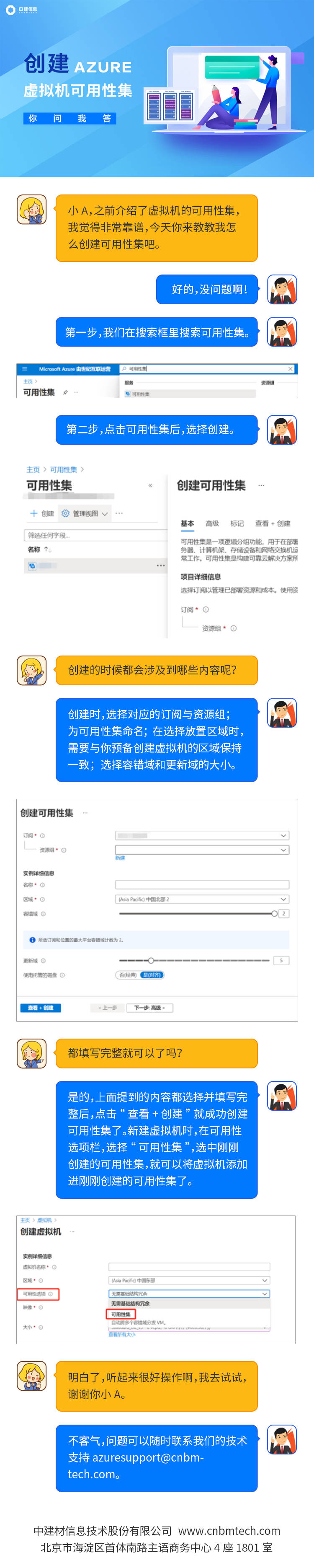 创建azure虚拟机可用性集 方法 Azure 可用性