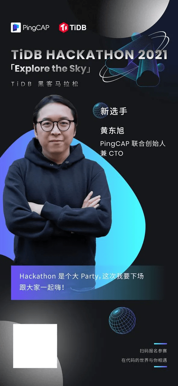 参加过 4 届 TiDB Hackathon 是一种什么体验？| TiDB Hackathon 选手访谈 | 极客公园