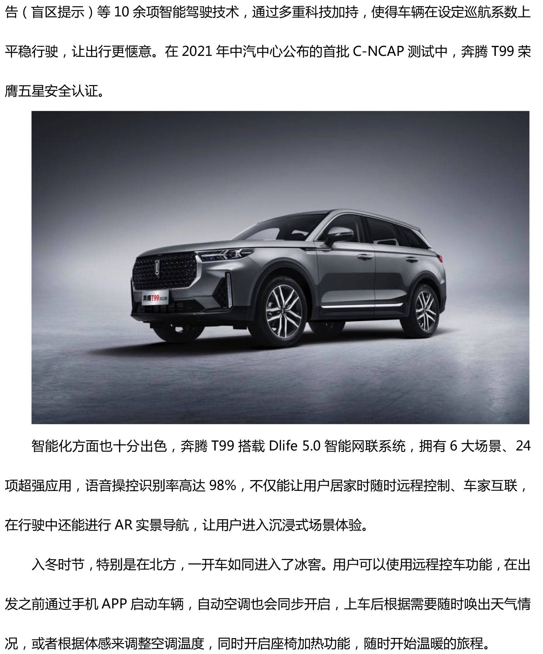年底购车好时机！奔腾T99实力演绎“硬派之选”_搜狐汽车_搜狐网
