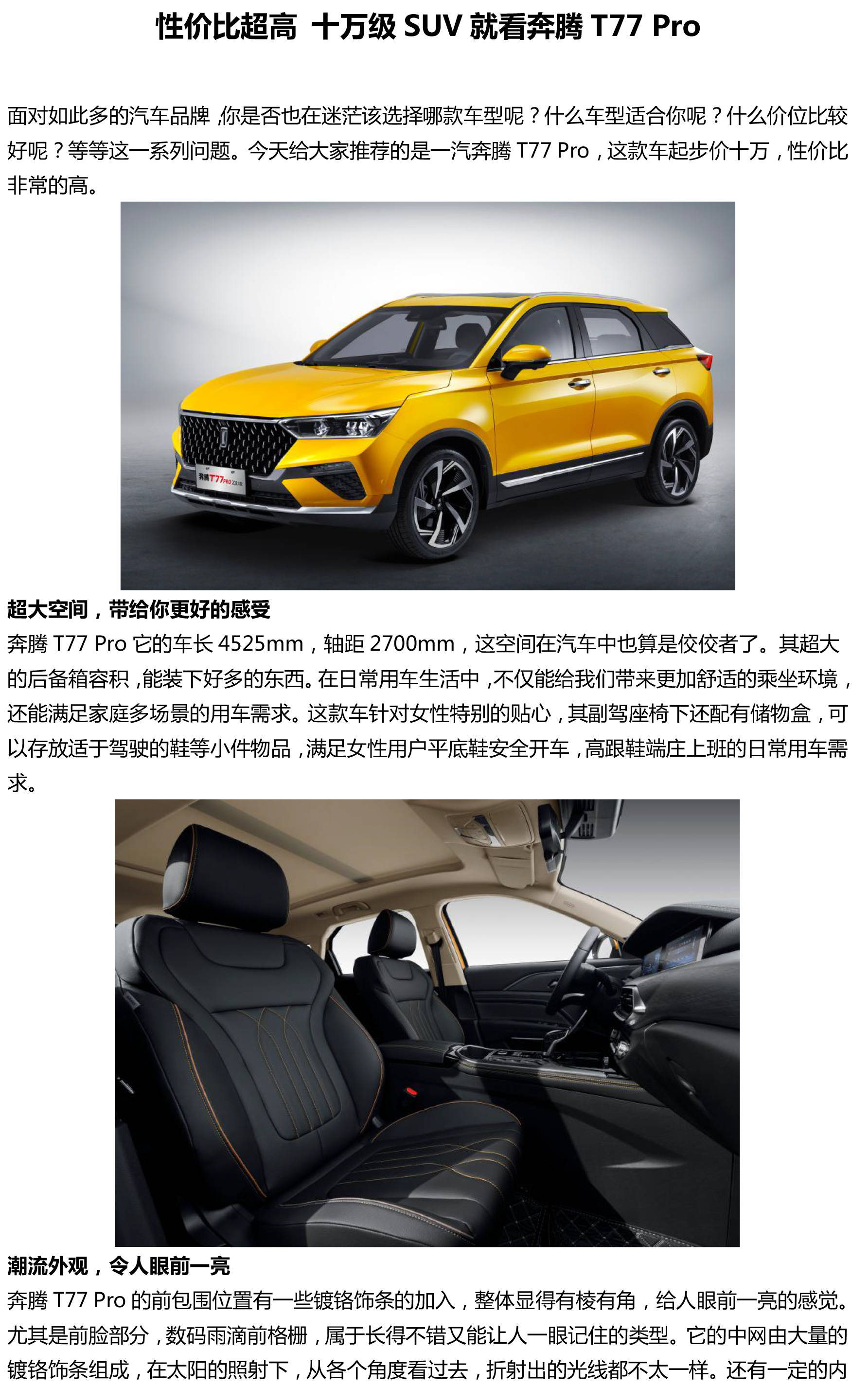 性价比超高 十万级SUV就看奔腾T77 Pro_搜狐汽车_搜狐网