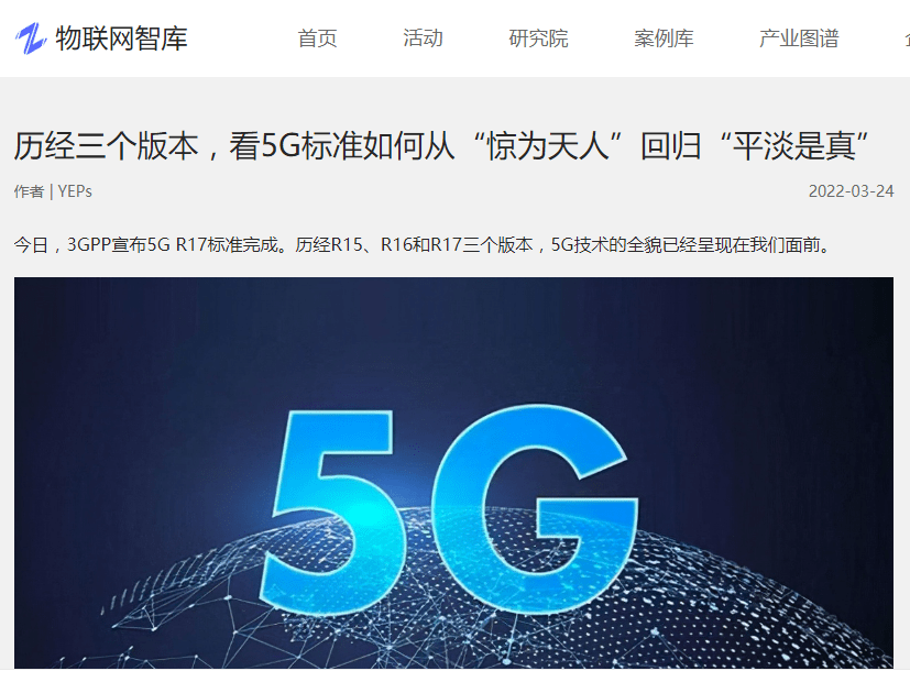 2022年3月24日凌晨3GPP宣布5G R17标准完成 从“惊为天人”回归“平淡是真”_应用_ns_技术