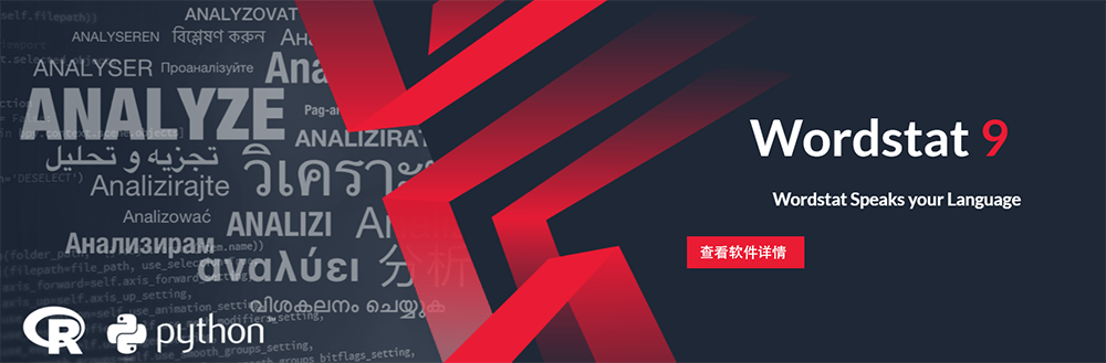 【软件升级】WORDSTAT 新版本9.0 全面支持“中文”数据分析_WordStat_项目_功能