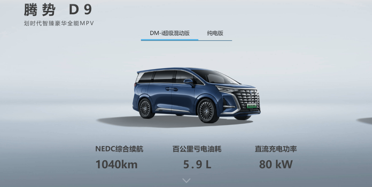 腾势品牌焕新，比亚迪主导，全新MPV D9开启预售33.5万元起_搜狐汽车_搜狐网