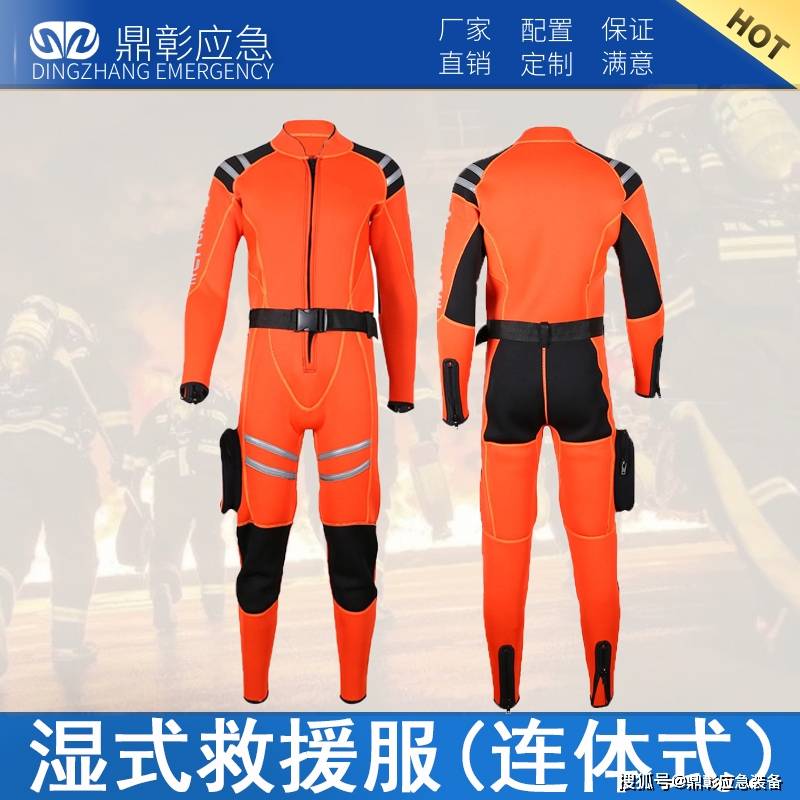 分体式湿式_连体式湿式_分体两件套湿式救援服-搜狐大视野-搜狐新闻