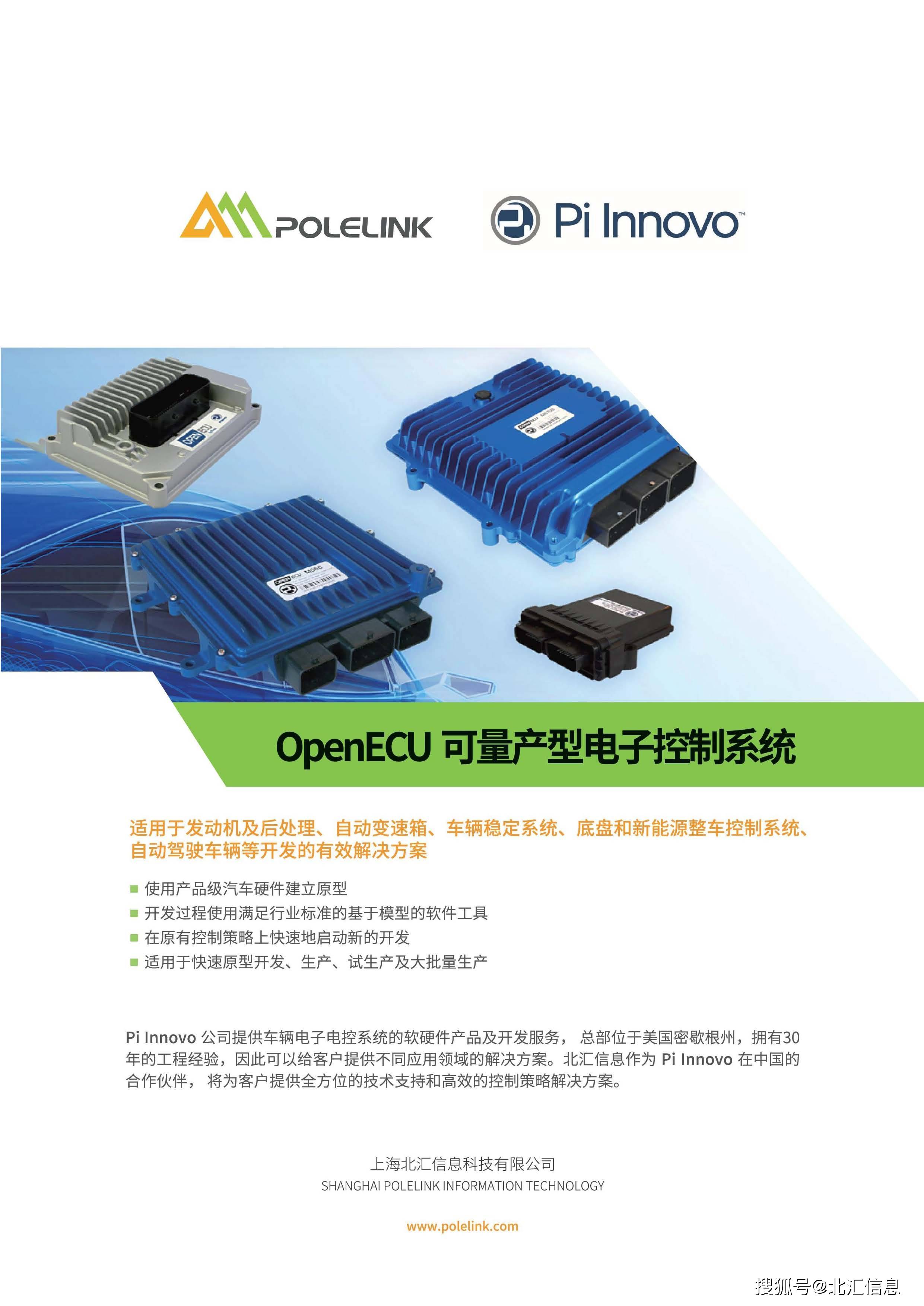 可量产的汽车电子控制系统OpenECU-搜狐大视野-搜狐新闻