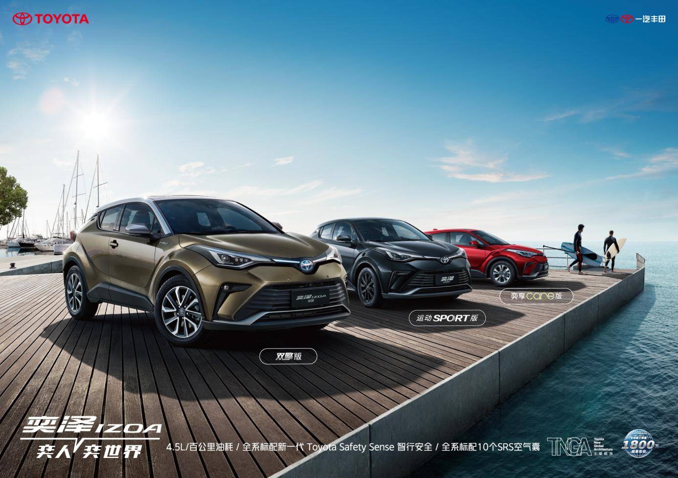 “奕”起进化 为TA而来 一汽丰田奕泽IZOA SPORT版/CARE版领潮上市_搜狐汽车_搜狐网