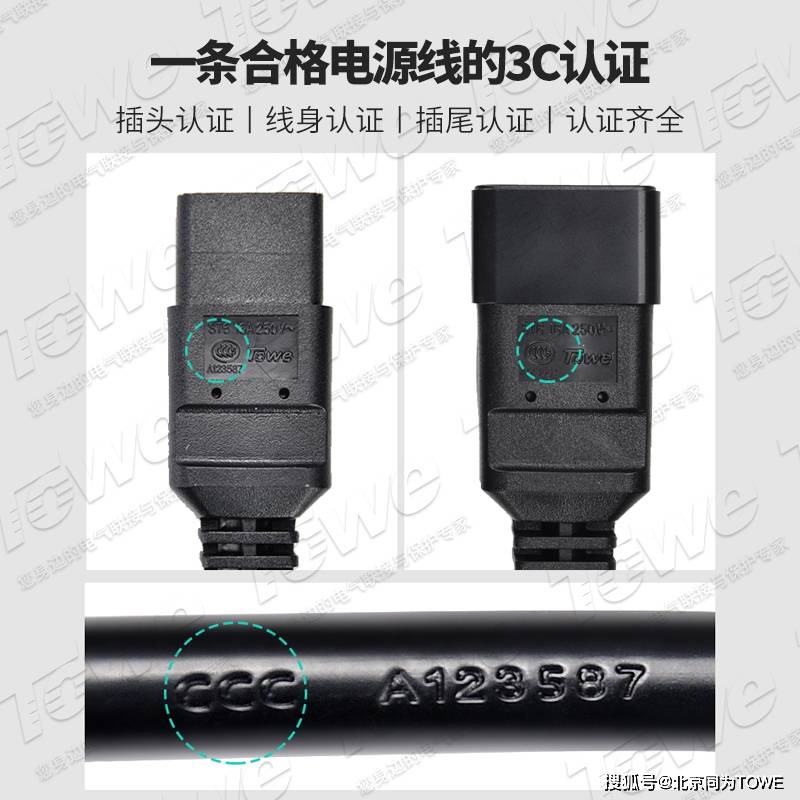 同为科技（TOWE）C19转C20电源转换线-搜狐大视野-搜狐新闻