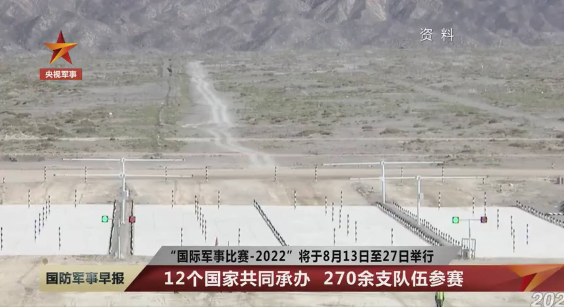“国际军事比赛-2022”明天开幕 270余支队伍参加-搜狐大视野-搜狐新闻