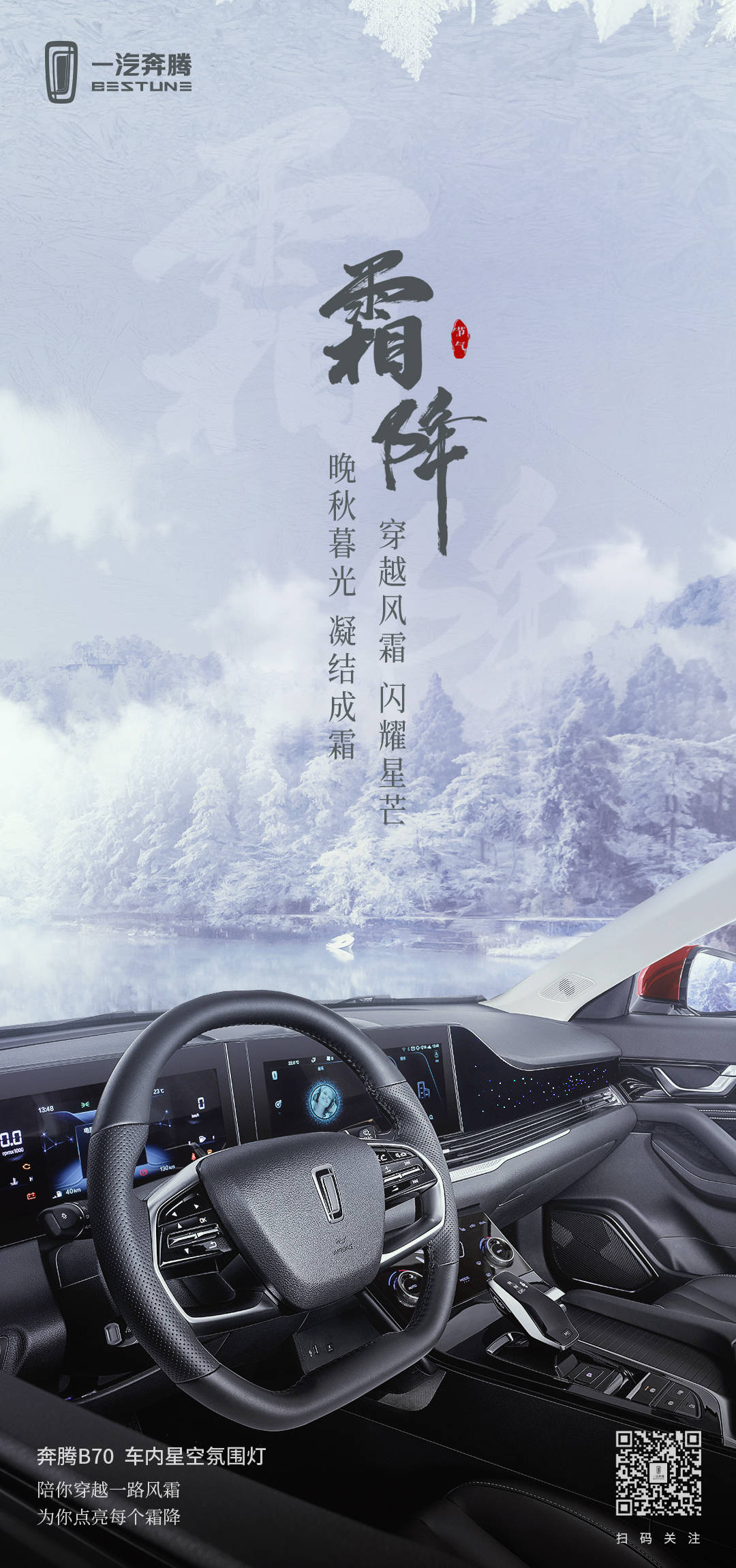 霜降 最美时#奔腾B70 星空氛围灯-搜狐大视野-搜狐新闻