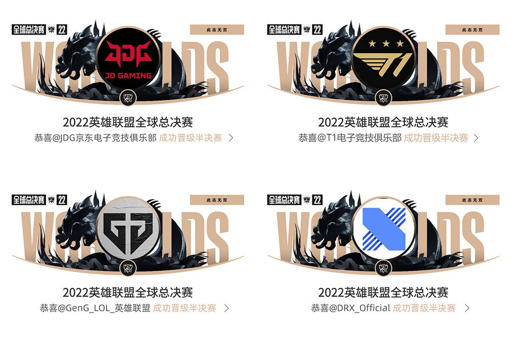 S12全球总决赛四强：JDG VS T1 、GEN VS DRX-搜狐大视野-搜狐新闻