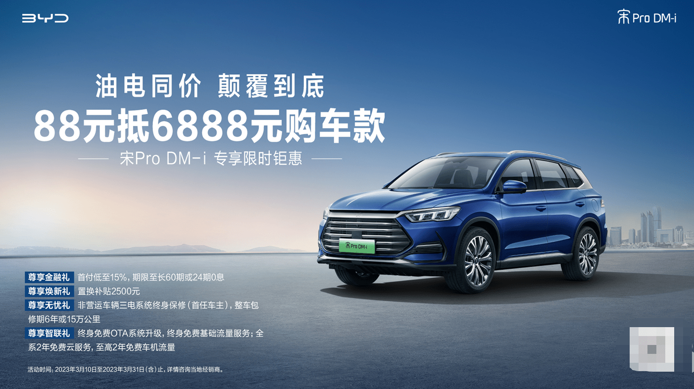 宋Pro系列，宋plus系列，海豹限时钜惠，88抵6888，8888_搜狐汽车_搜狐网