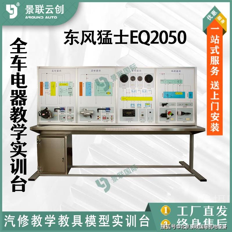 东风猛士EQ2050可运转全车辆线路电器电路系统维修原理模型教学实训台示教展板_搜狐汽车_搜狐网