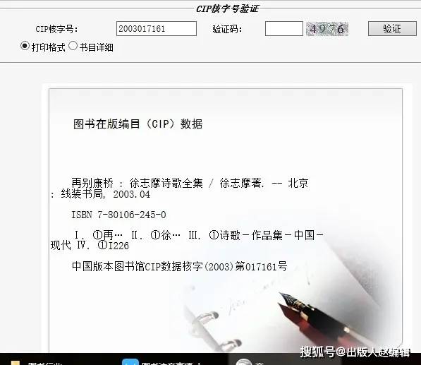 图书出版：书号（ISBN）和CIP都是什么？有什么区别？_数据_书籍_版权页