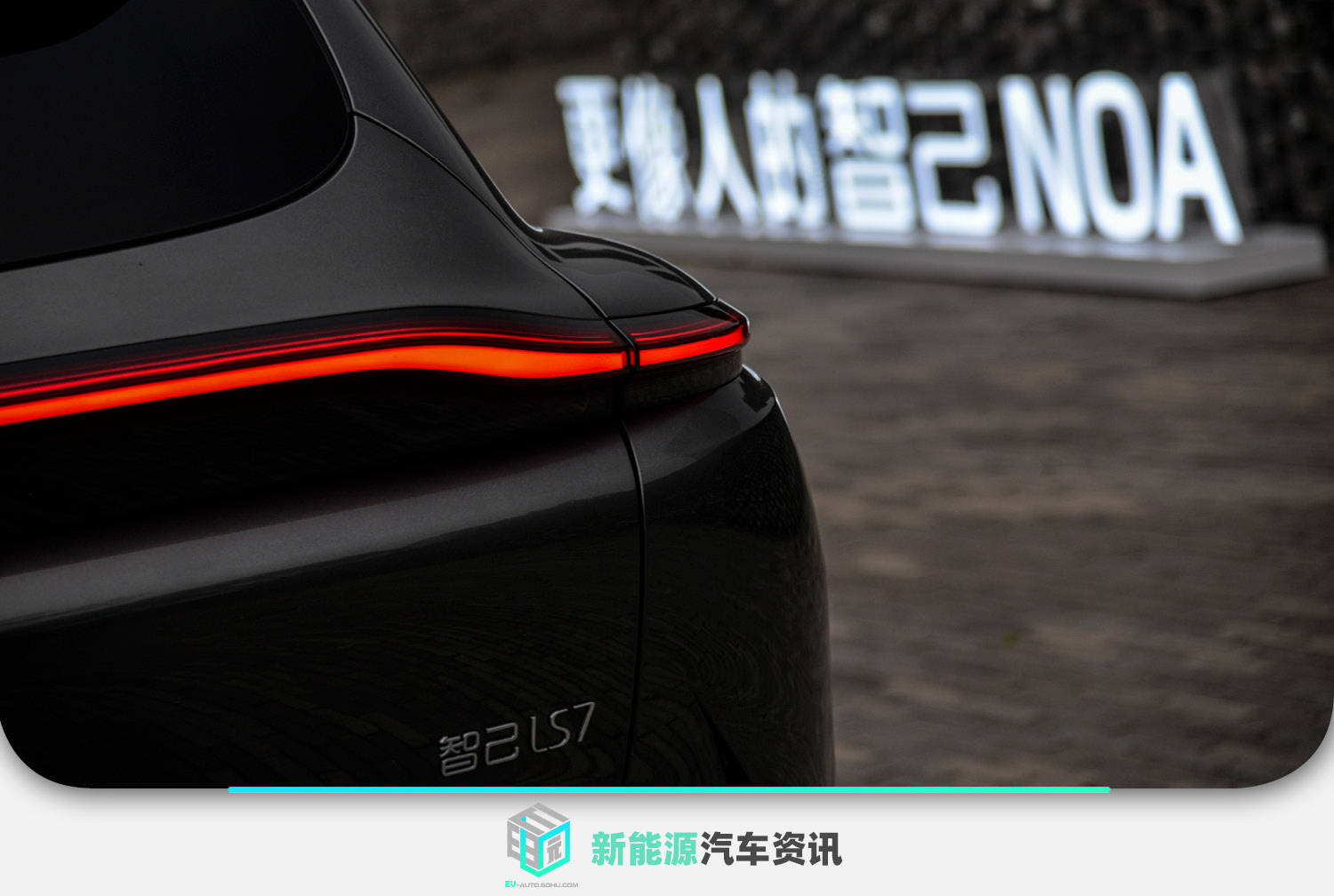 智己高速高架NOA正式发布 配备两颗激光雷达/LS7三月交付1937台_搜狐汽车_搜狐网