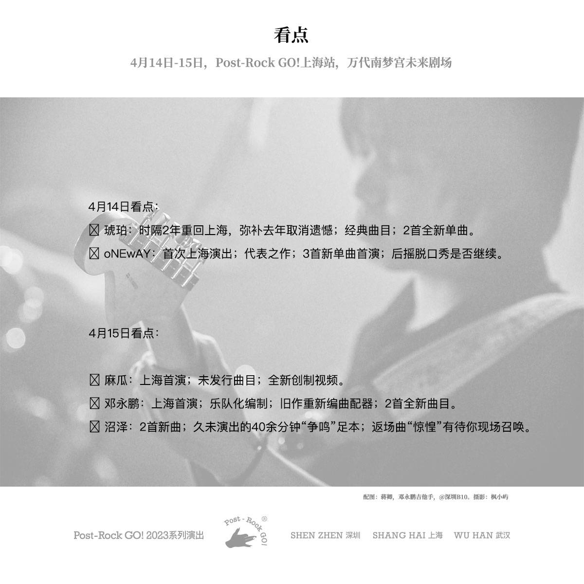 本周后摇系列演出Post-Rock GO!上海站观看攻略-搜狐大视野-搜狐新闻