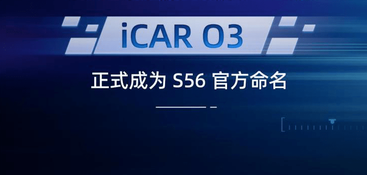 官方确认！iCAR 03将于上海车展亮相，奇瑞旗下硬派风格电动SUV_搜狐汽车_搜狐网