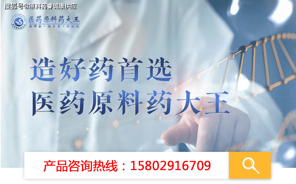 药用级左甲状腺素钠医药级原料GMP厂家CP2020标准-搜狐大视野-搜狐新闻