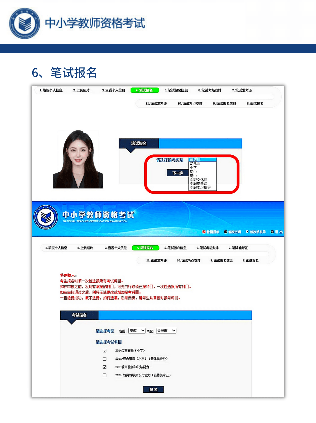 月底23下半年教资报名，报名全攻略流程整理，速看-搜狐大视野-搜狐新闻